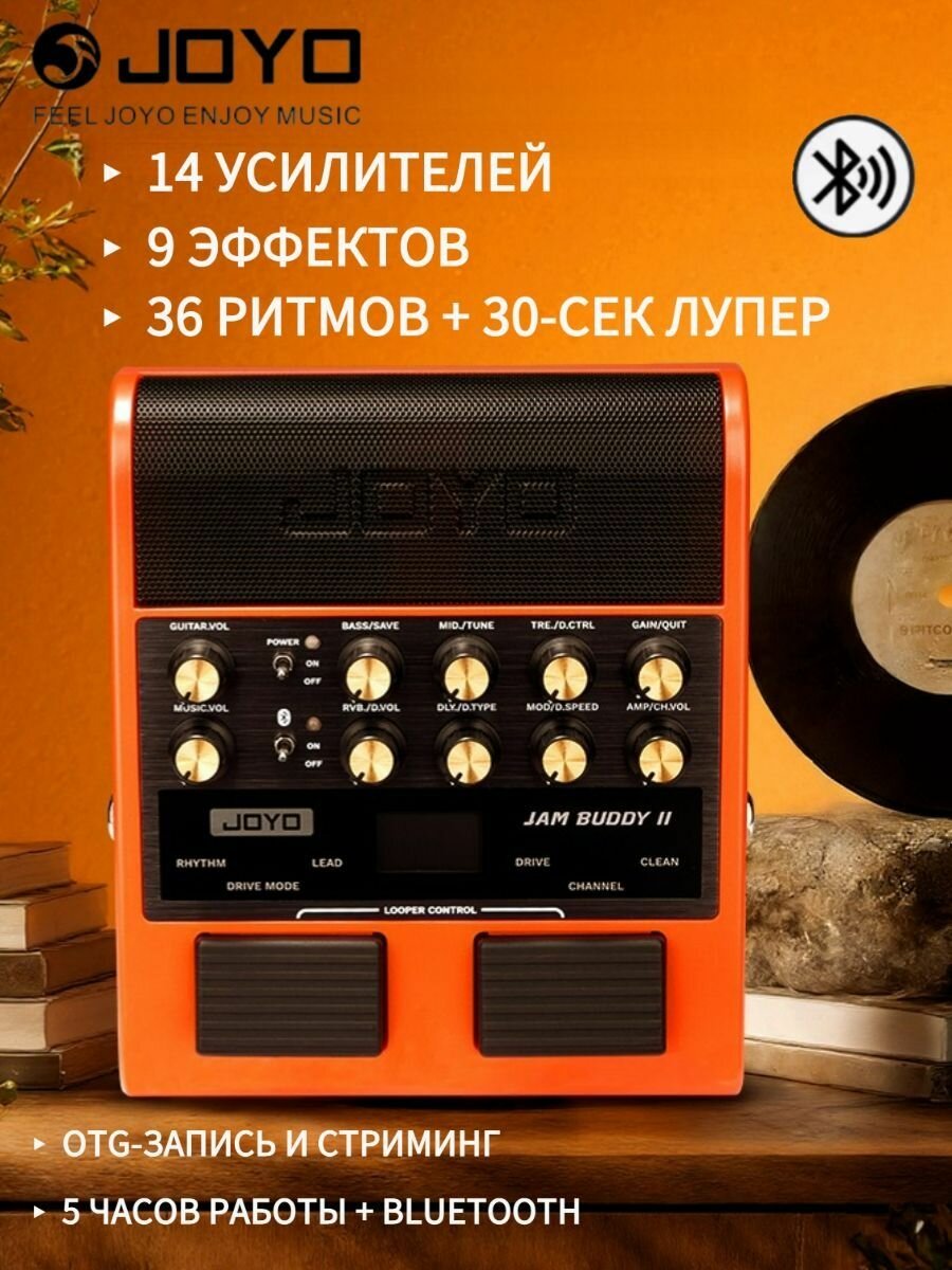 Эксклюзивный гитарный комбоусилитель JOYO JAM BUDDY II наделен 14 усилителями, 9 эффектами, лупером, модулем Bluetooth, OTGзаписью и 5часовой работой от батареи