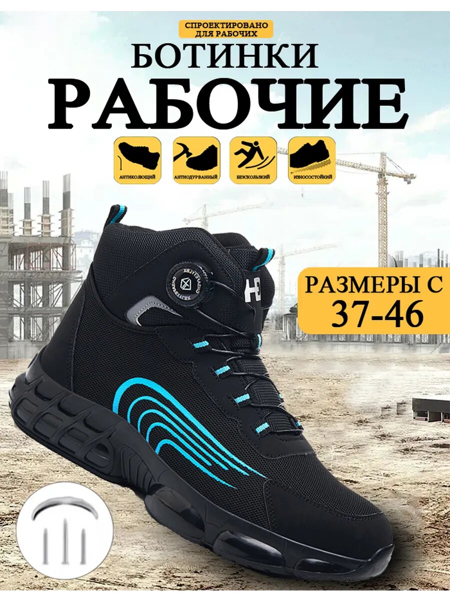 Рабочие ботинки с быстрой шнуровкой, металлическим подноском
