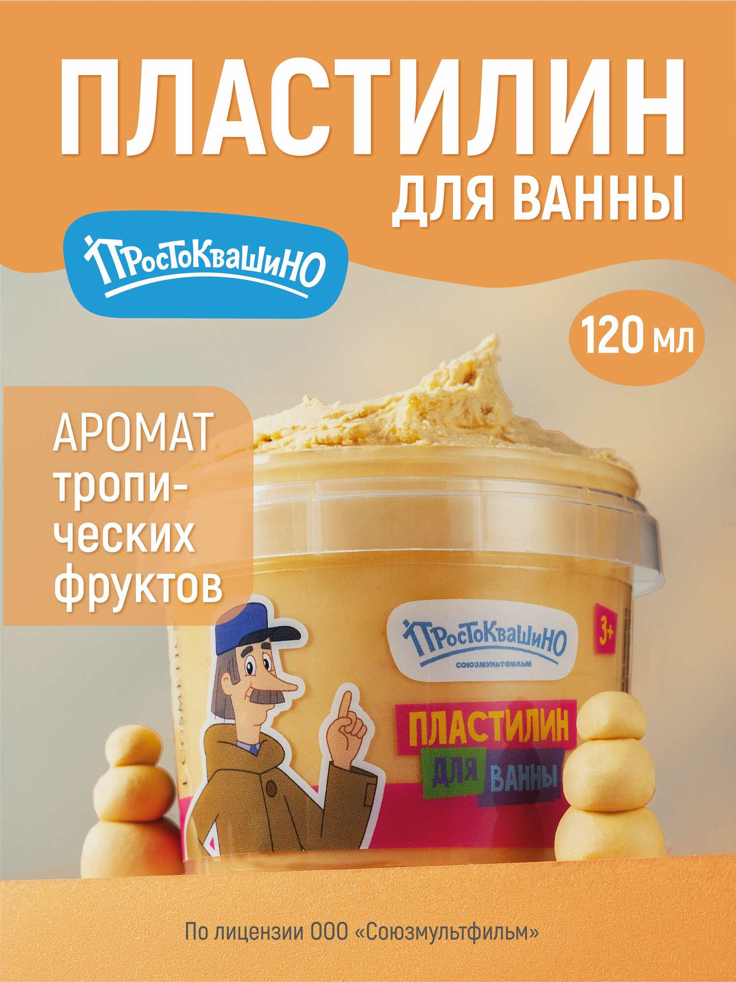 Пластилин для ванной L'Cosmetics "Простоквашино", натуральный, без камфоры, оранжевый