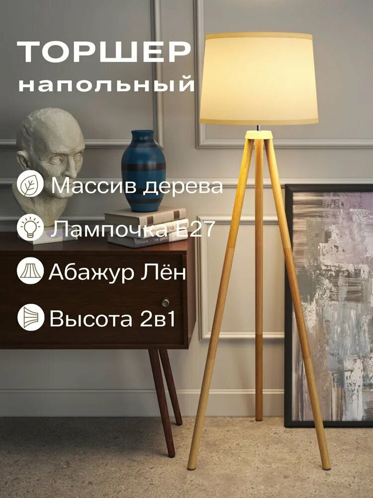Напольный светильник