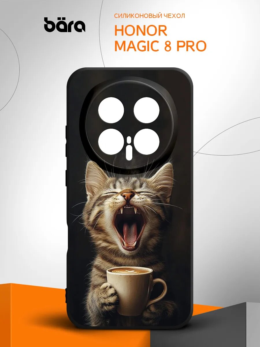 Чехол на Honor Magic 8 Pro, Хонор Маджик 8 Про, силиконовый, накладка, с рисунком