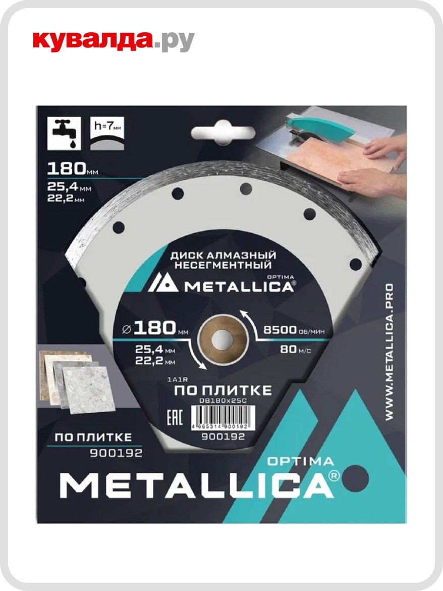 Алмазный диск для резки керамики METALLICA Optima 180x25,4/22,2 мм, H=7 мм несегментный