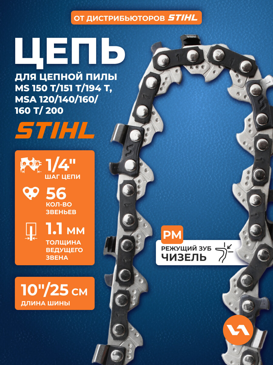 Цепь для бензопилы 40PM (56 звеньев, 1/4", 1,1 мм) VILLARTEC