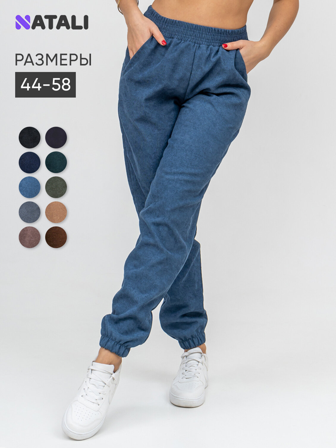 Брюки джоггеры