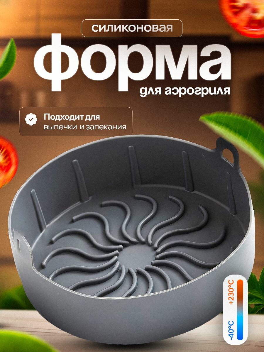 Форма для запекания и выпечки