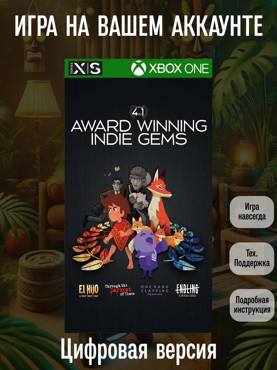 4-in-1 Award Winning Bundle One, Series X|S , Цифровая версия игры | Доставка на почту