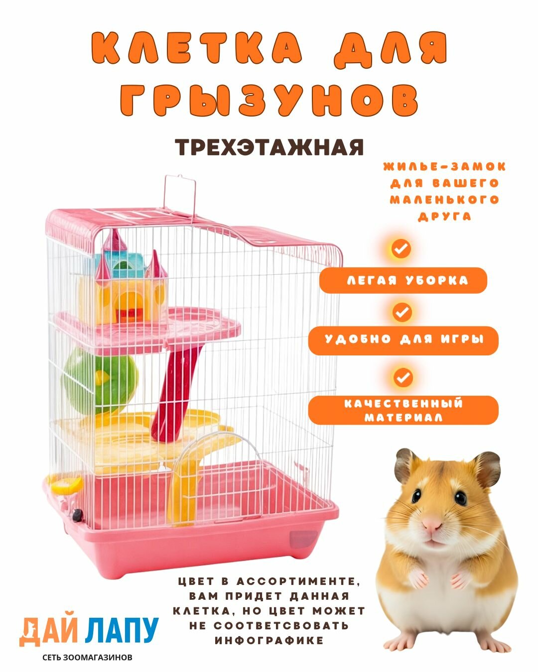 Клетка для грызунов: хомяка, джунгарика, мыши, металлический домик с глубоким пластиковым поддоном, беговым колесом, горкой и поилкой 35X26X46 см