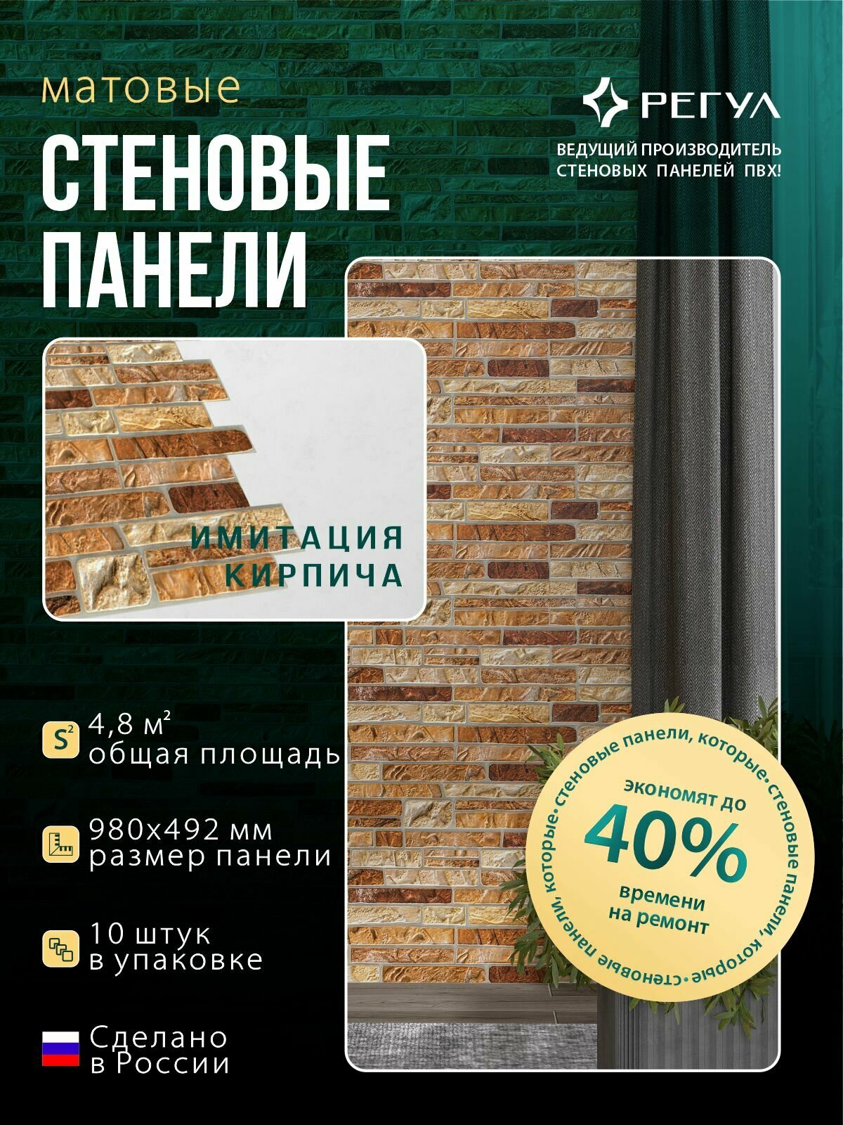 Стеновые панели Регул ПВХ 3d для ванной на кухню декоративные влагостойкие Камень "Сланец коричневый" 10 шт.