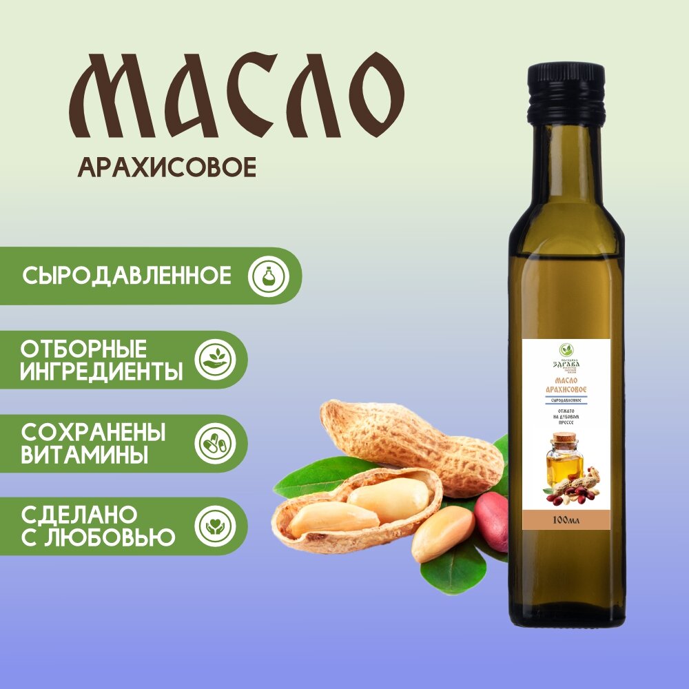 Арахисовое масло "Народная Здрава", Extra Virgin, 100%, нерафинированное, сыродавленное, 100 мл