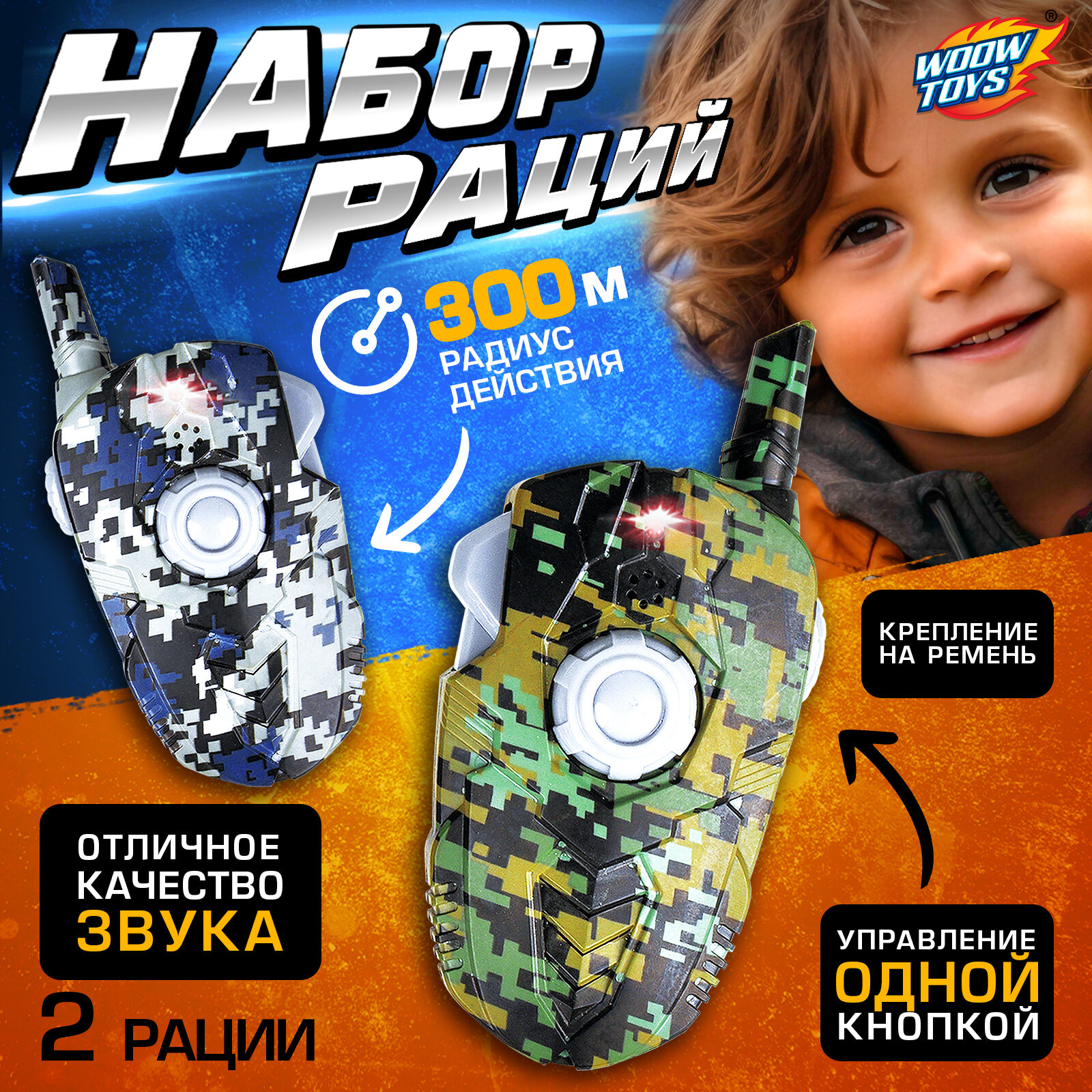 Набор раций «Отряд Альфа», без шума, дальность действия до 300 метров, работает от батареек