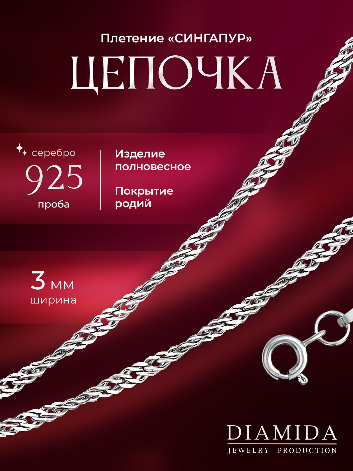 Цепь серебро, 925 проба, родирование