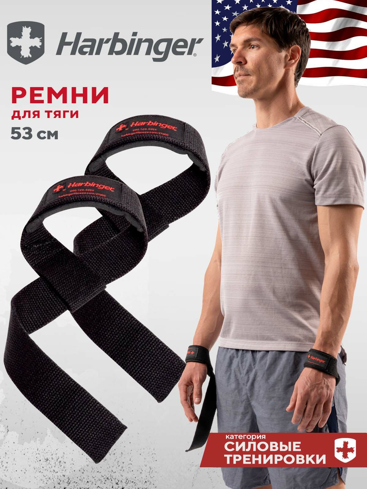 Мягкие ремни для тяги Harbinger, черные, пара, длина 53см, ширина 2.5см