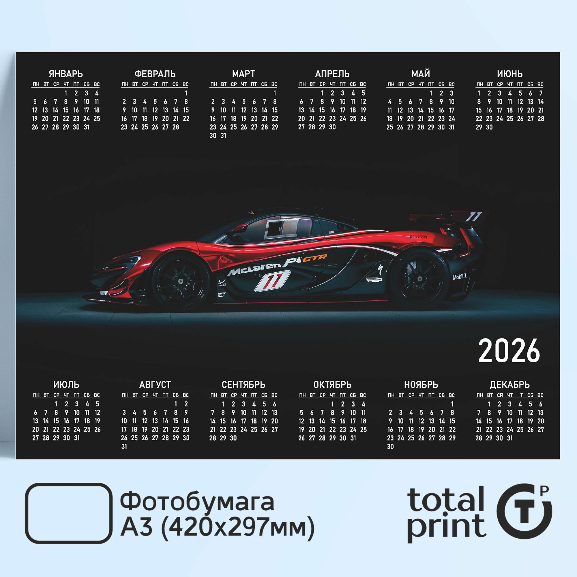 Постер календарь 2026 авто, А3, TotalPrint