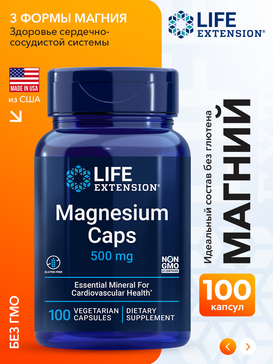Магний 500 мг, Life Extension Magnesium, для иммунитета взрослым, нервной системы, сердца и мышц, 100 капсул