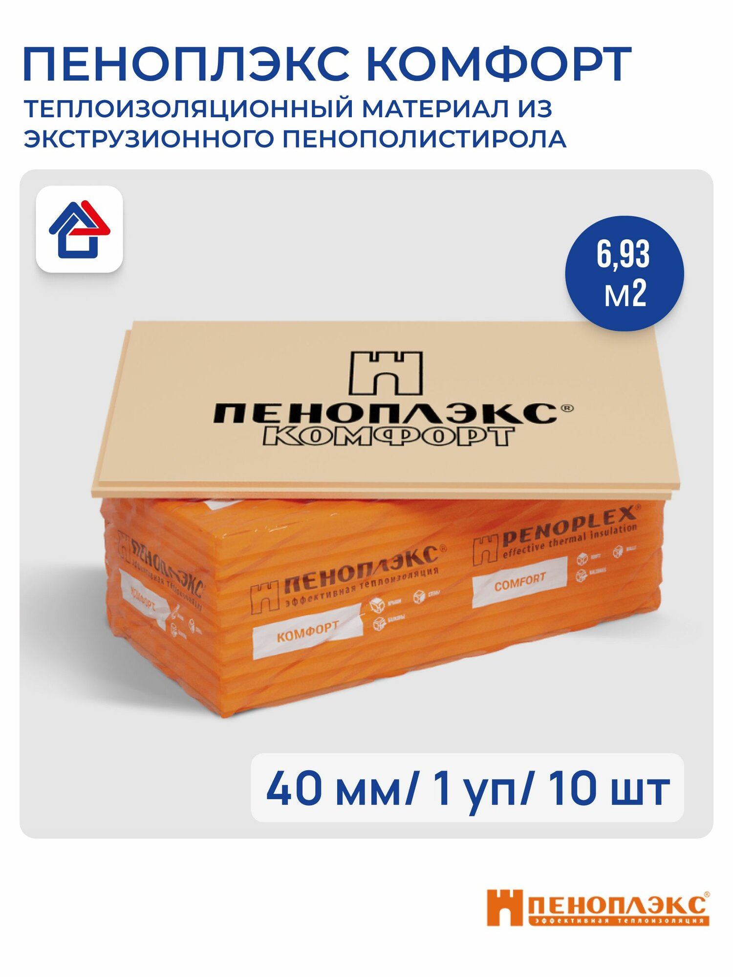 Пеноплэкс 40мм комфорт, 10 плит, 6.93 м2 (Утеплитель Пеноплекс Комфорт)