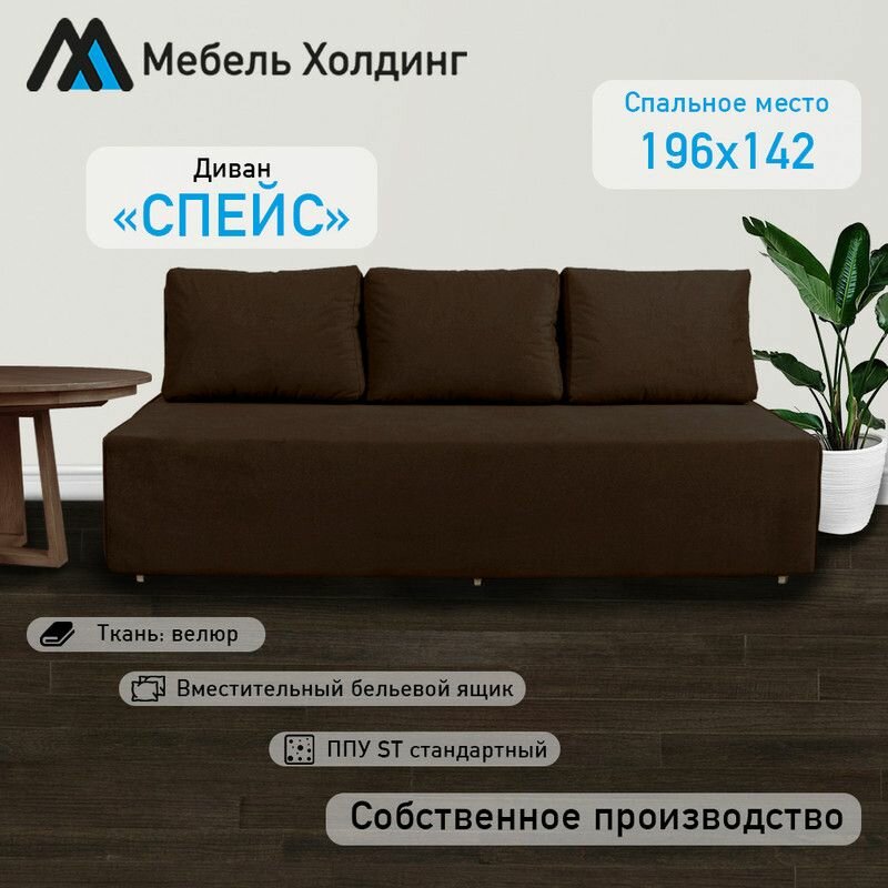Диван еврокнижка Спейс коричневый 196 х 86 х 85 Мебель Холдинг