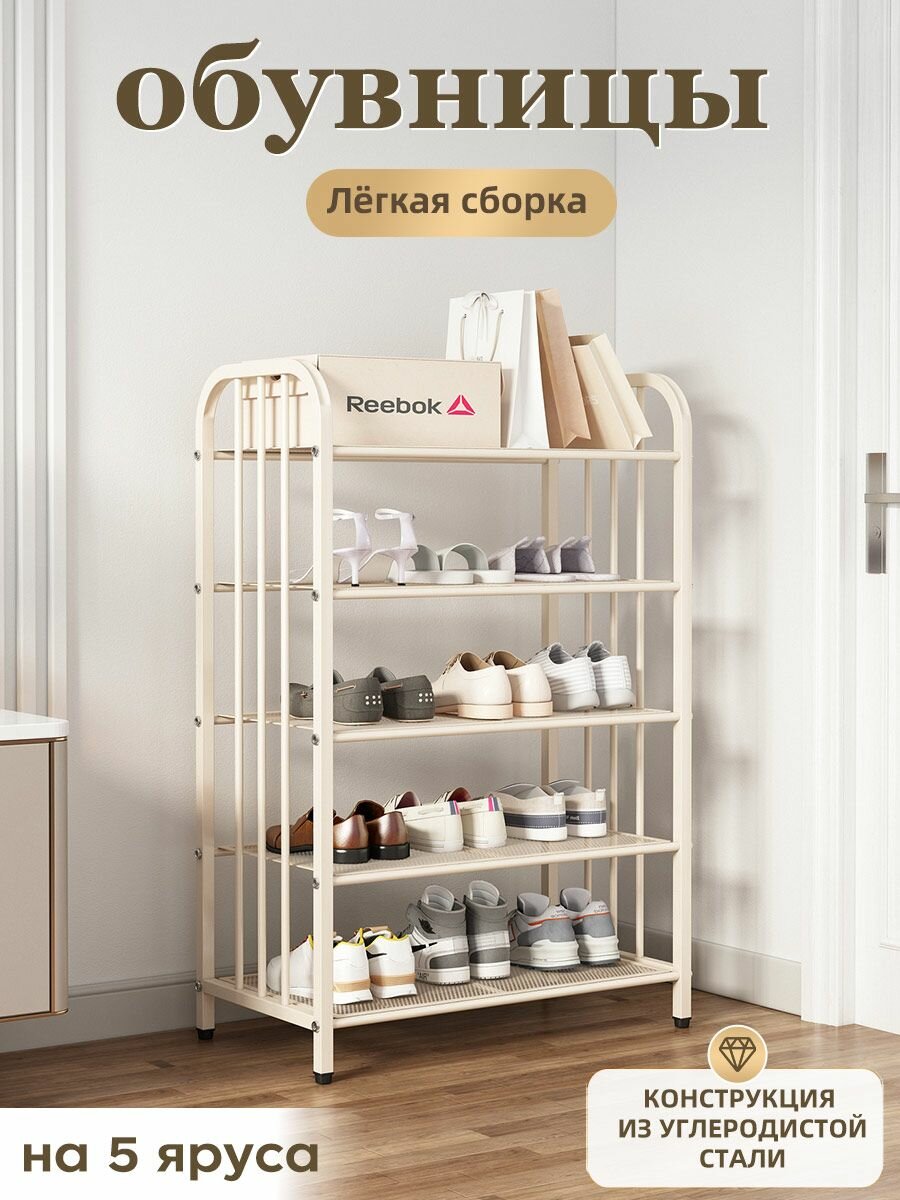 Обувница для прихожей, Полка Этажерка металлическая для обуви 5 полок 60 cm