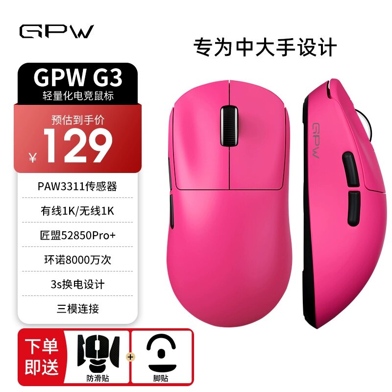 Беспроводная мышь GPW G3, трехрежимная, Bluetooth, легкая, для игр и офиса, GPW третьего поколения [Мышь +