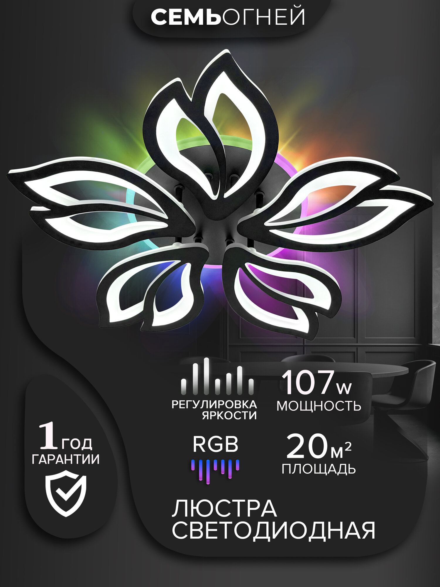 Люстра потолочная LH7097/6C-BK-RGB, 6 ламп, потолочная, светодиодная, черная