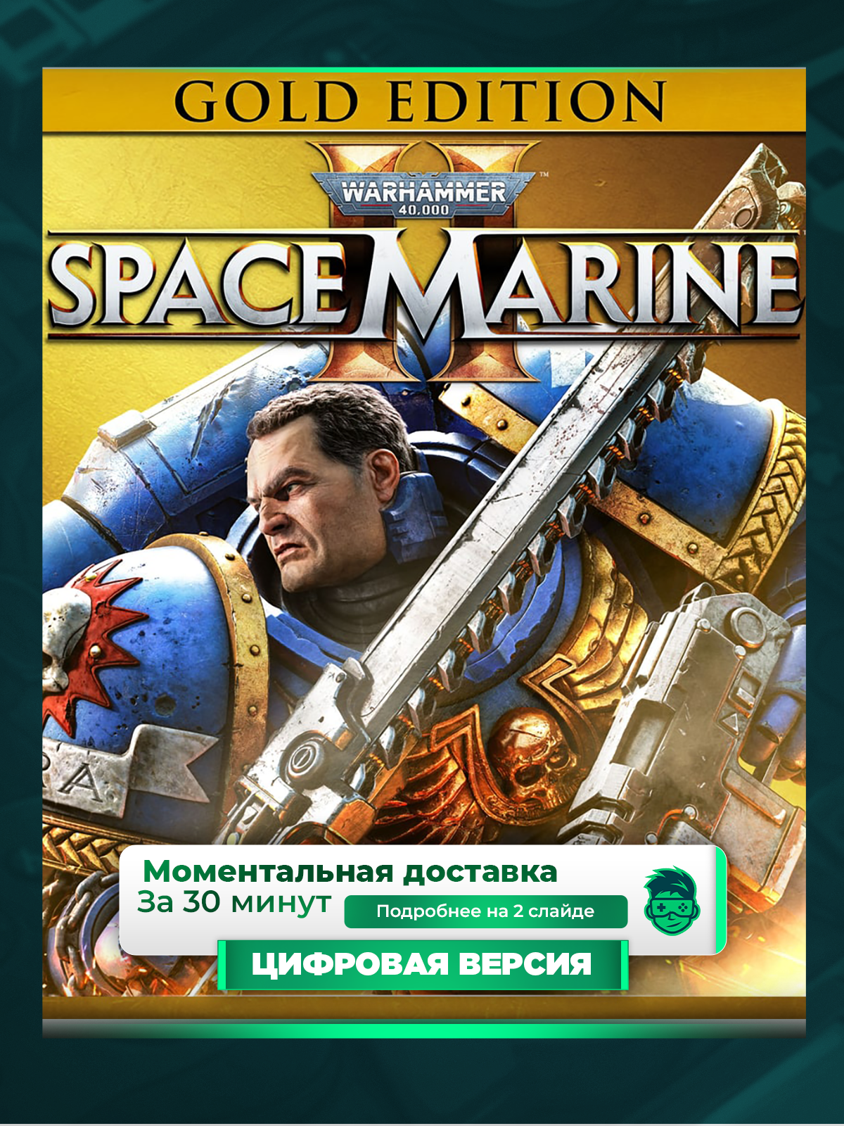 Warhammer 40,000: Space Marine 2 - Gold Edition на PS5, цифровая версия