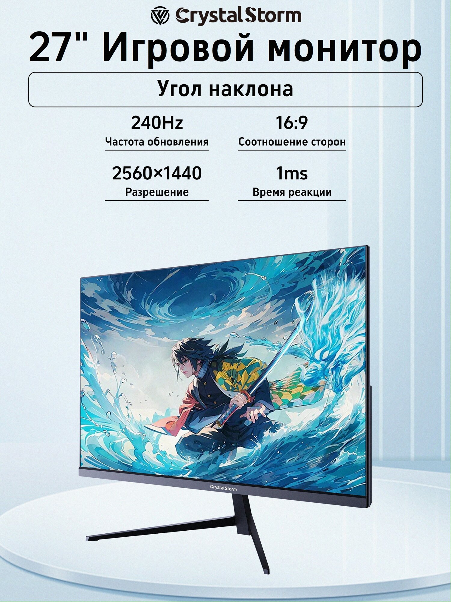 CrystalStorm 27" Монитор 2560x1440 240 Гц, IPS, Чёрный игровой, для компьютера