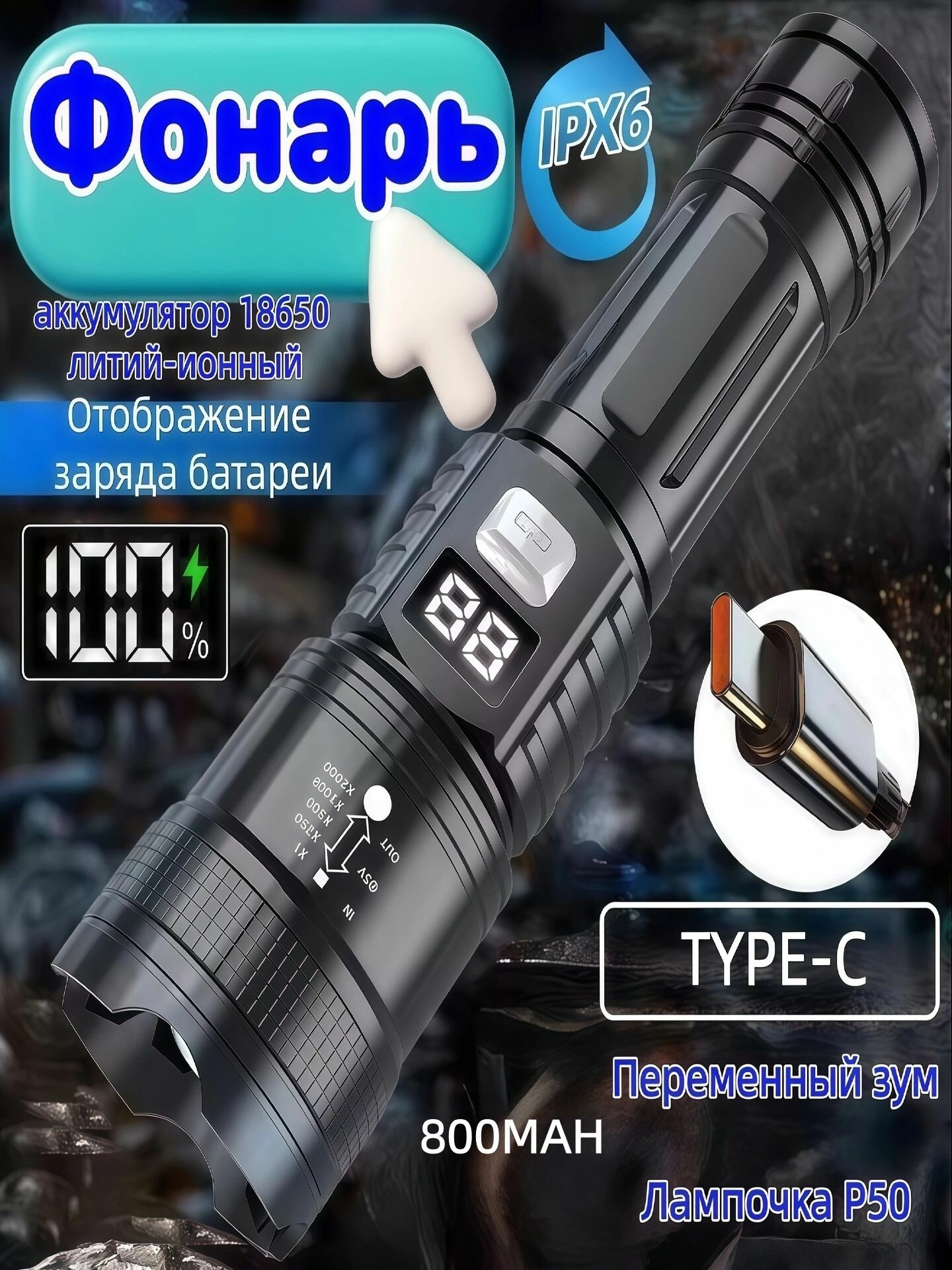 Сверхяркий аккумуляторный фонарь P50, 35W, TYPE-C, дальность 5000 м, водонепроницаемый и ударопрочный