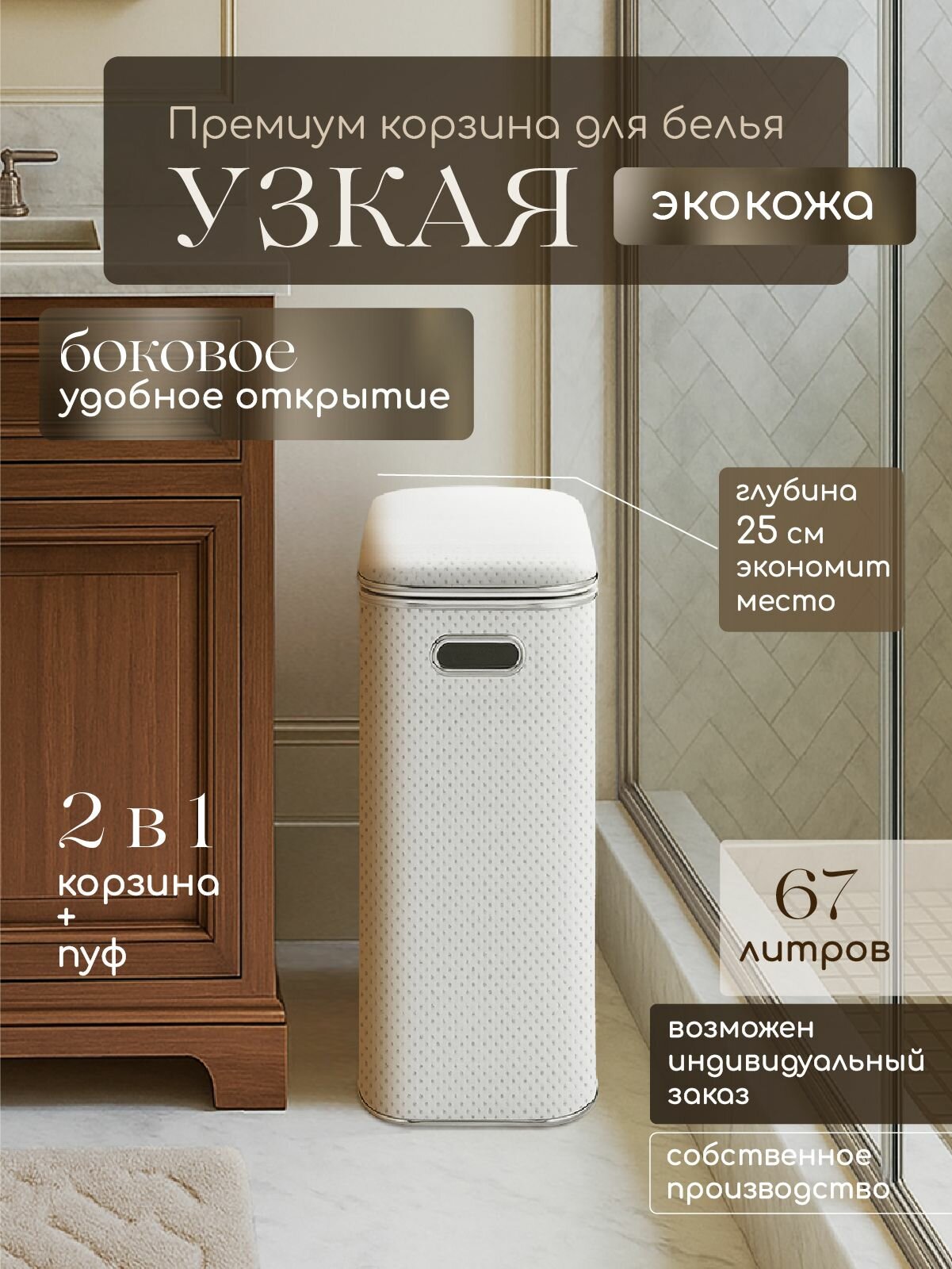 Дизайнерская корзина для белья узкая Geralis белая, кант хром, 25 см с боковым открытием