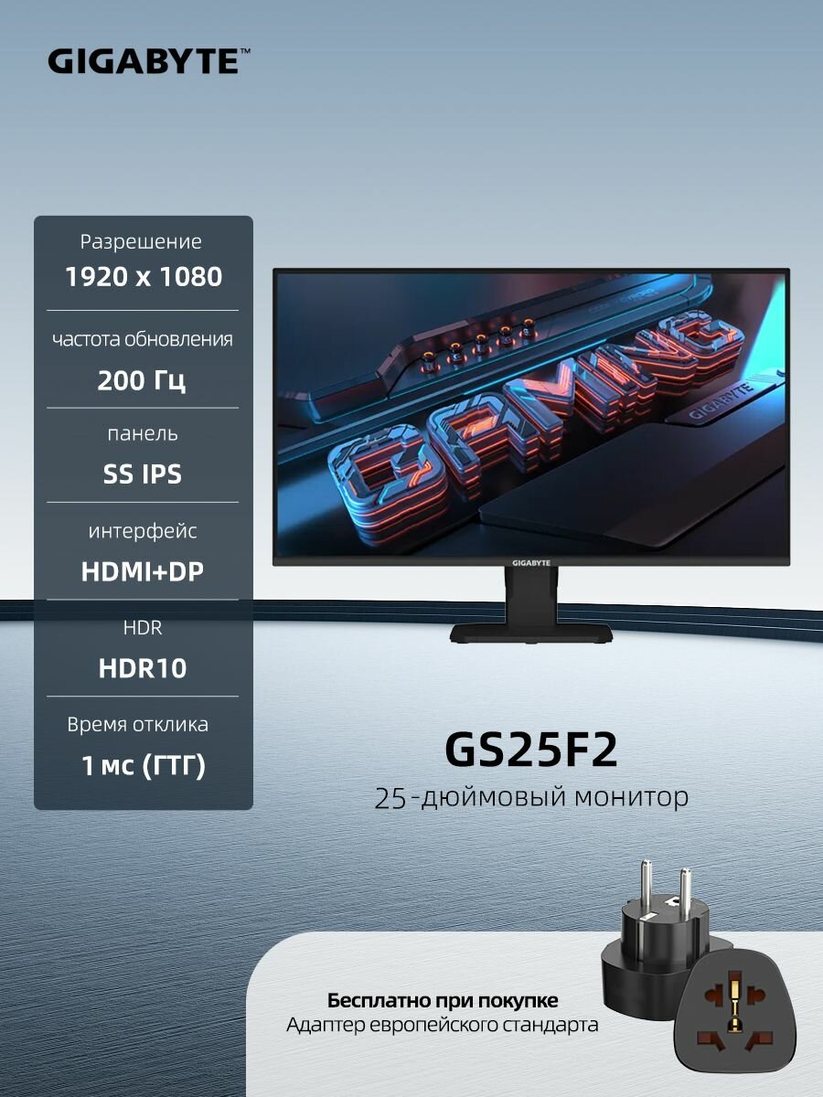 Gigabyte 24.5" Монитор GS25F2, FHD,200Гц QHD, SS IPS, черный