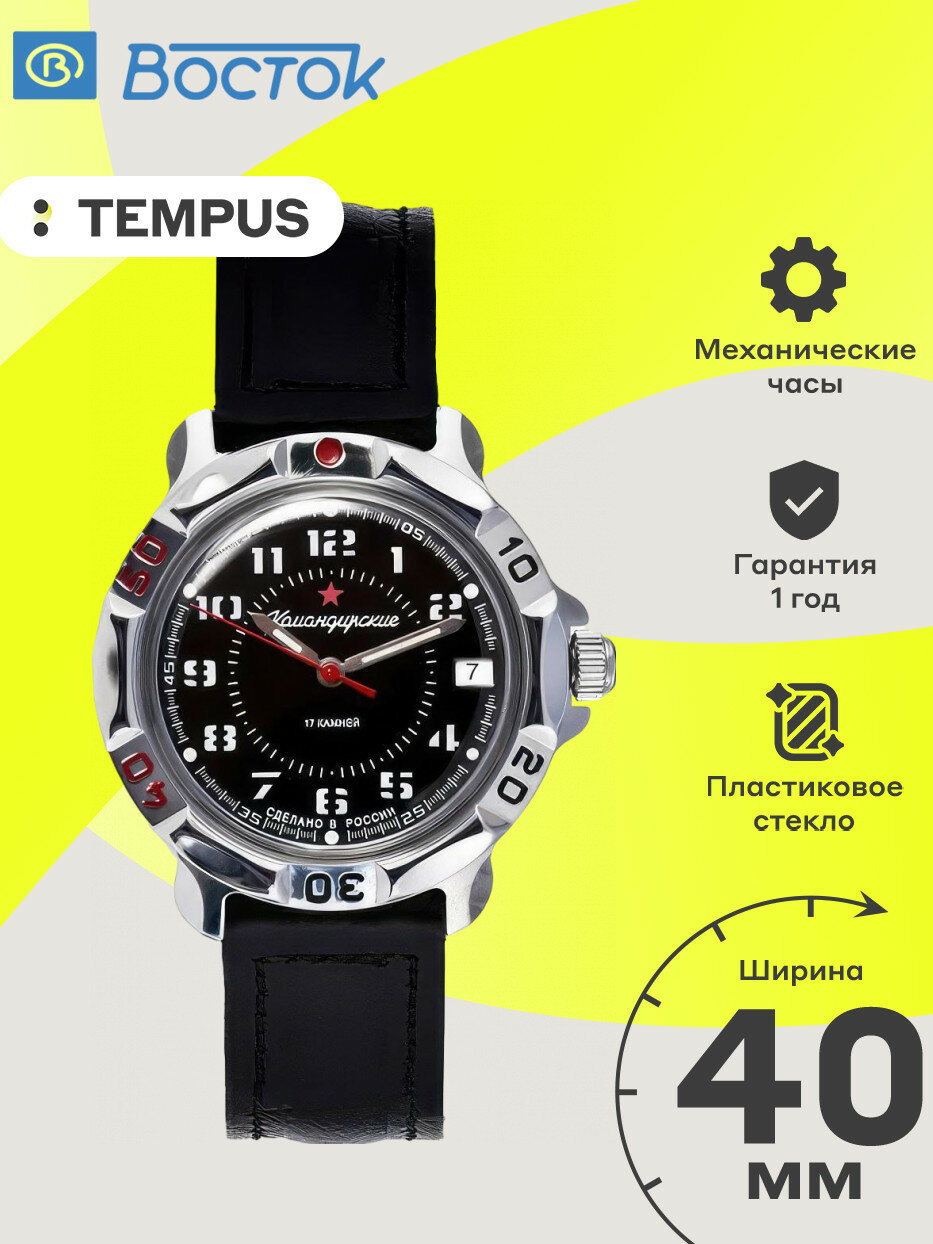 Наручные часы Командирские