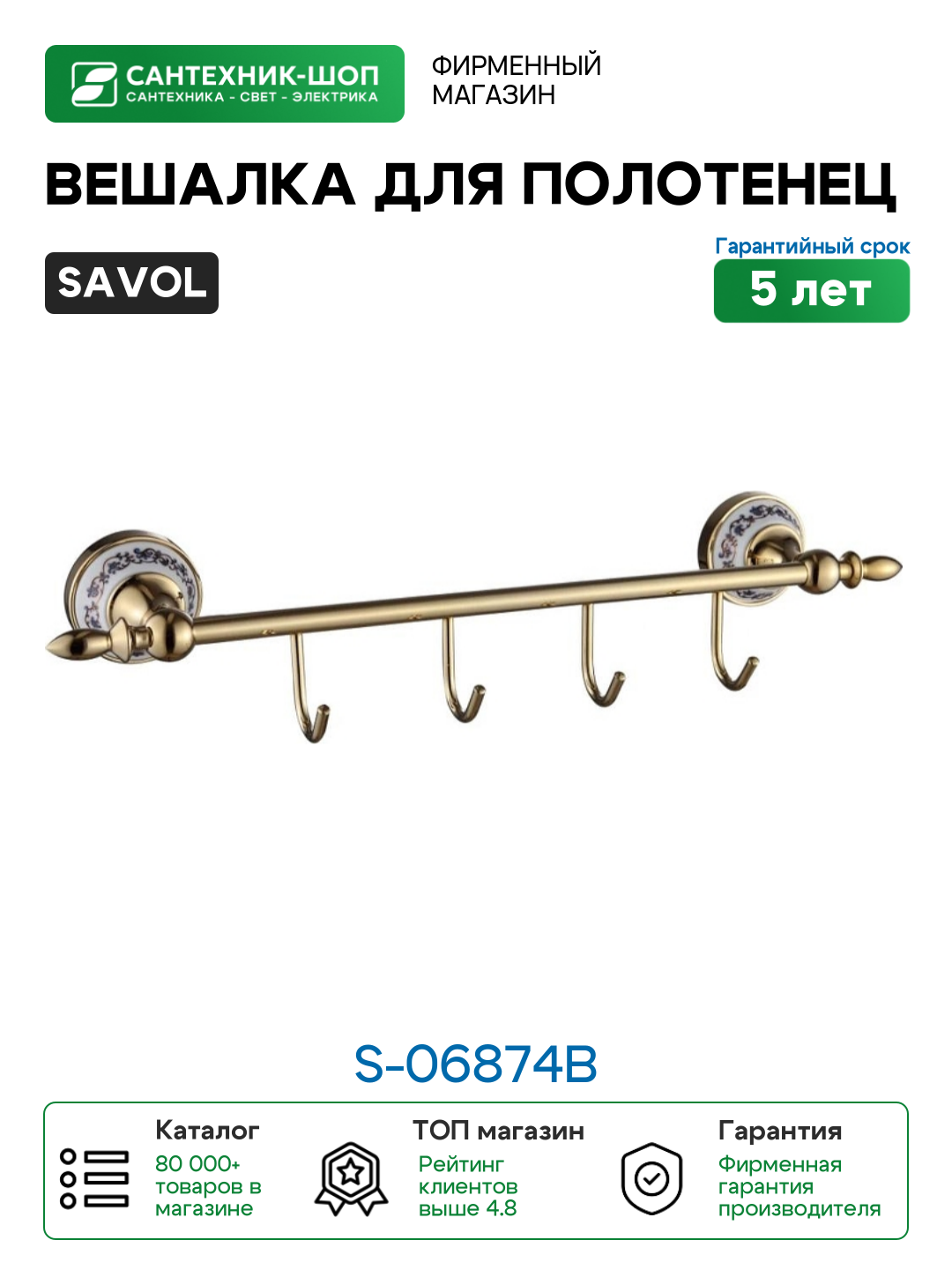 Вешалка для полотенец Savol S-06874B цвет Золото