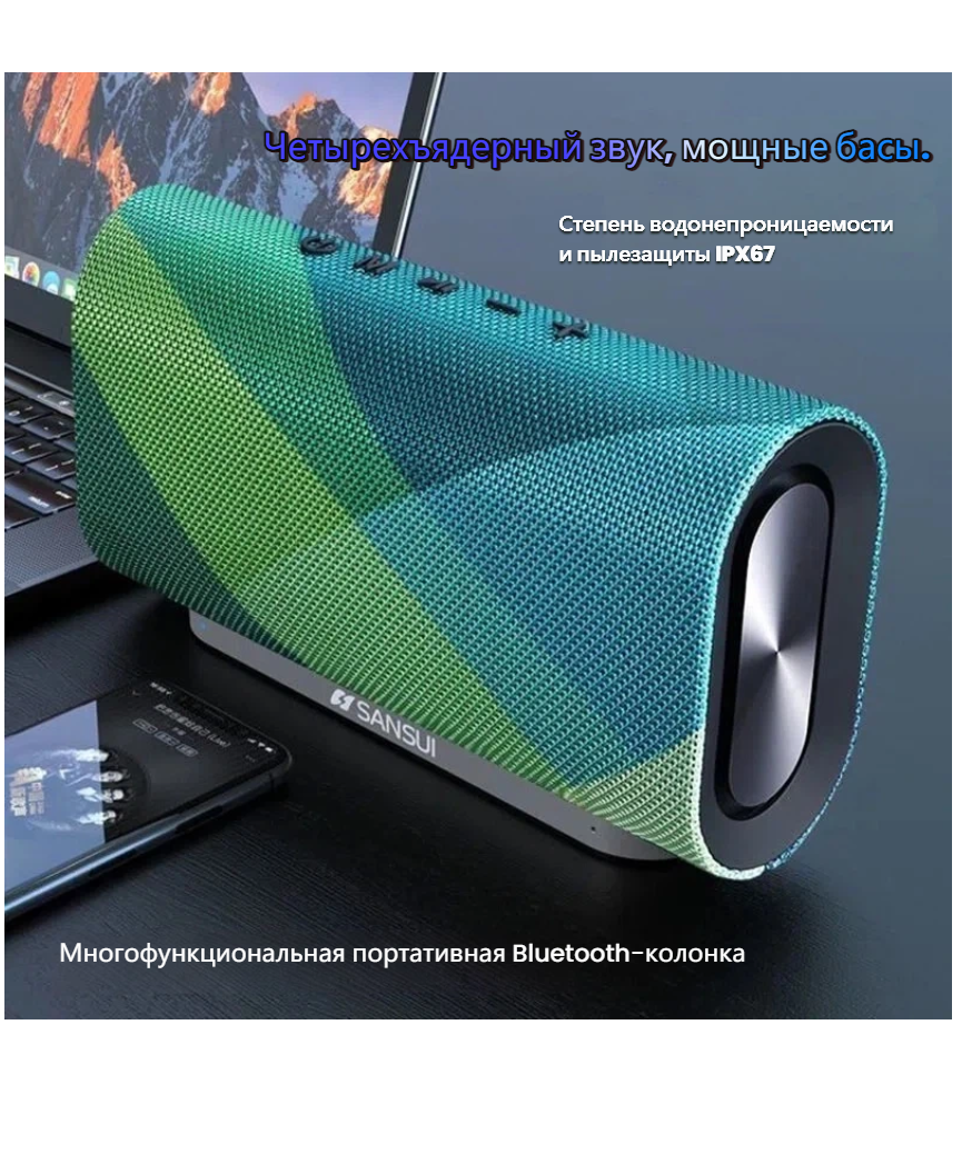 Портативная Bluetooth-колонка Sansui T8 с большим объемом звука для улицы