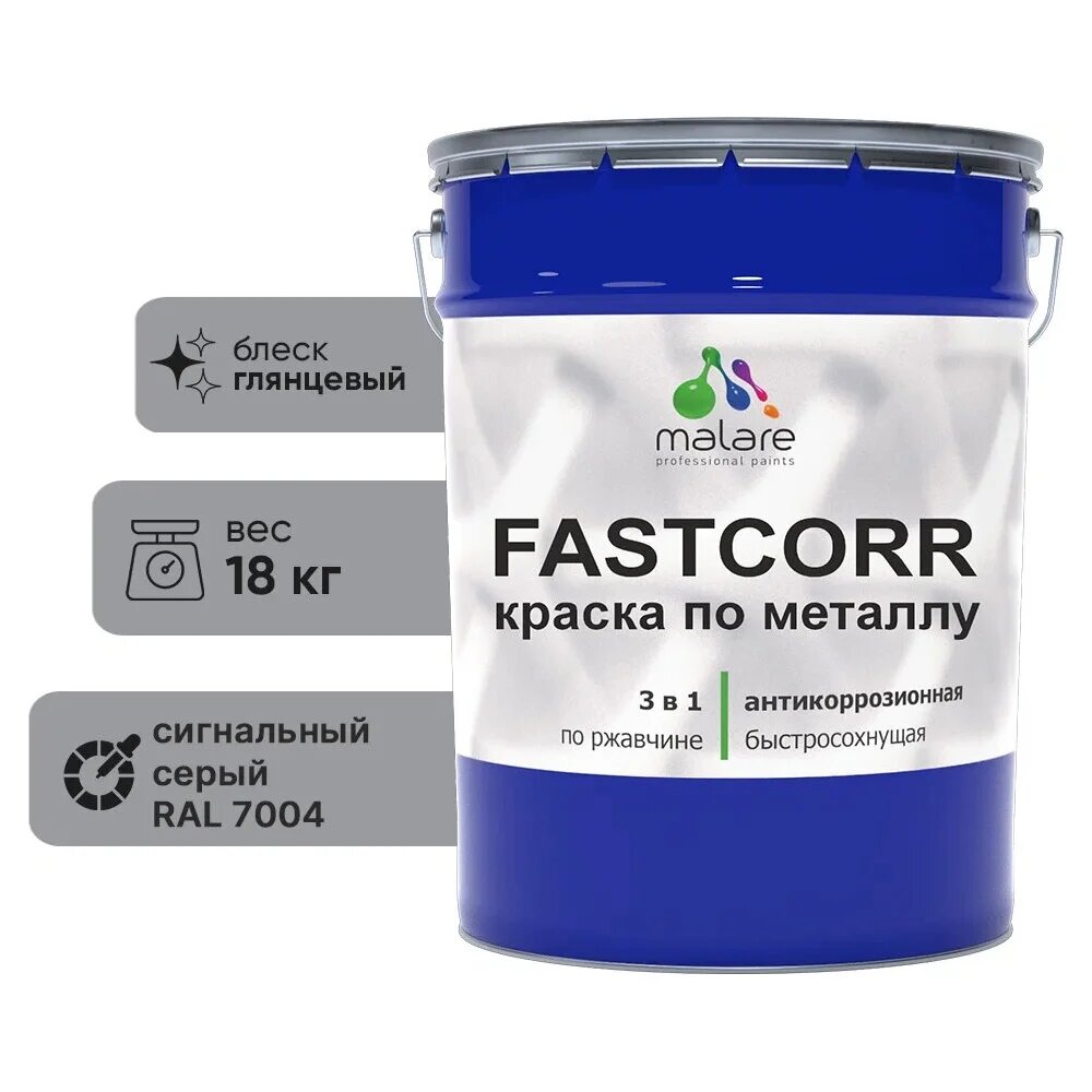 Краска по металлу MALARE FastCorr, краска по ржавчине, антикоррозийная, быстросохнущая, RAL 7004, сигнальный серый