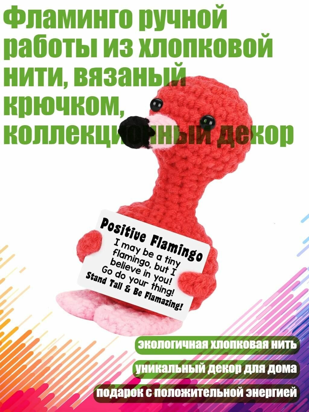 Фламинго ручной работы из хлопковой нити, вязаный крючком, коллекционный декор, - Flamingo