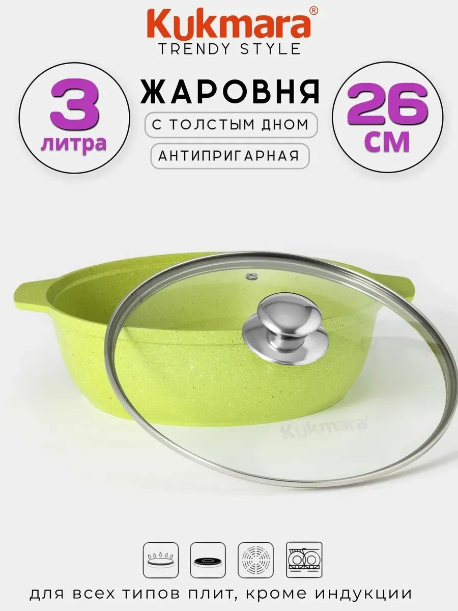 Жаровня 26см 3л Trendy style с крышкой