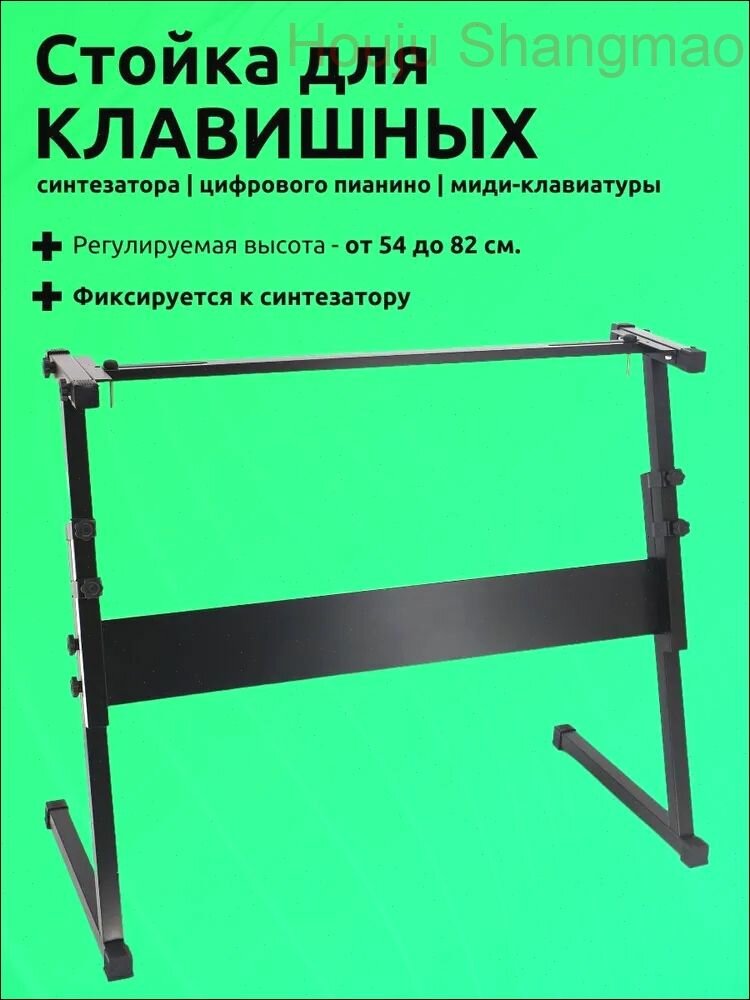 Подставка для музыкальных инструментов