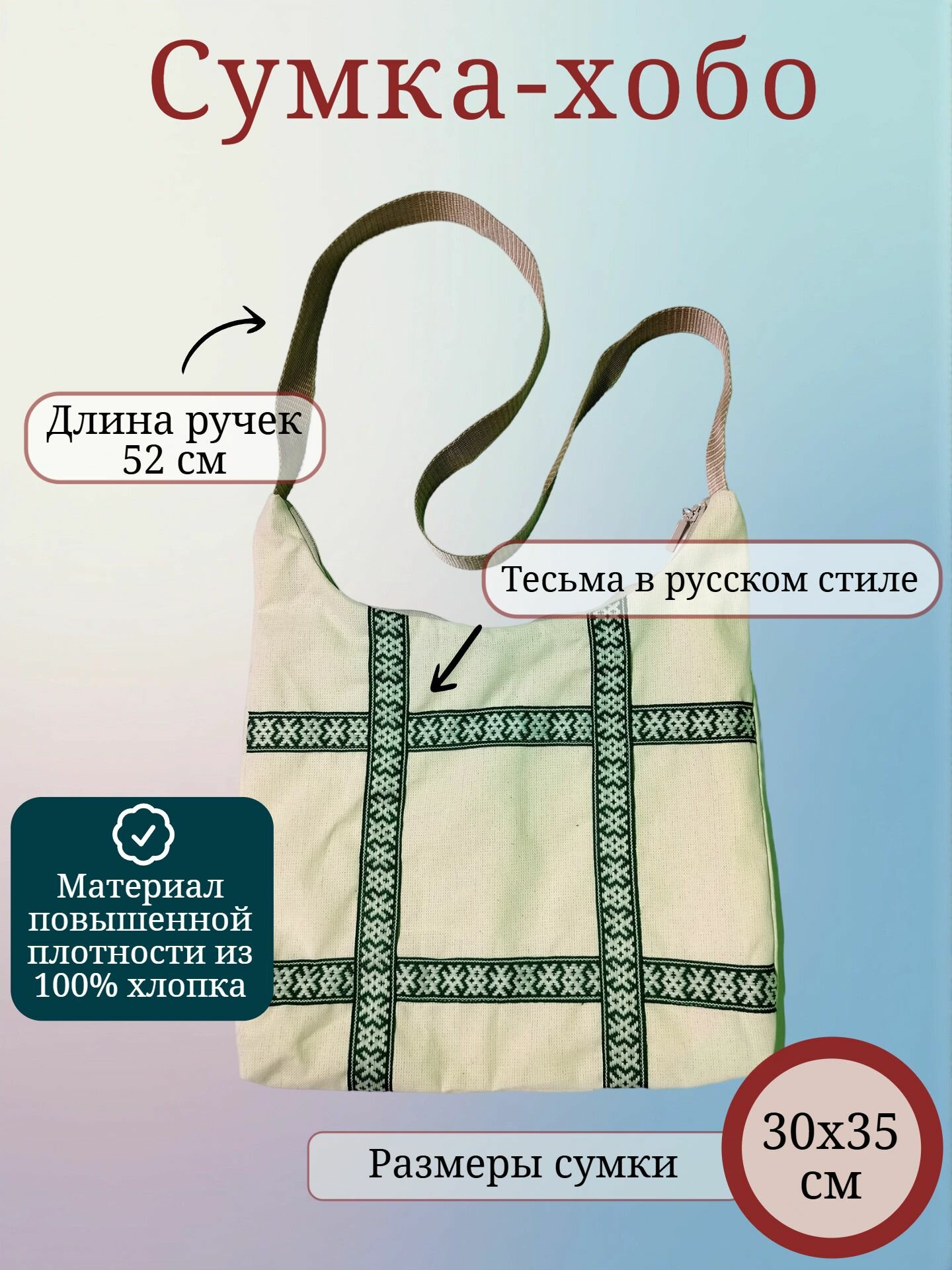 Сумка хобо