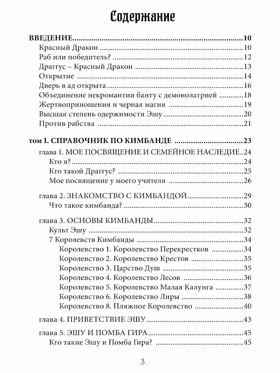 Три тома Драггуса — фото 1