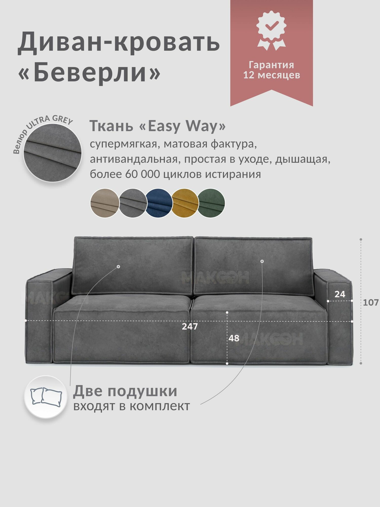 Диван-кровать Беверли, еврокнижка 247х100см, серый, GREY
