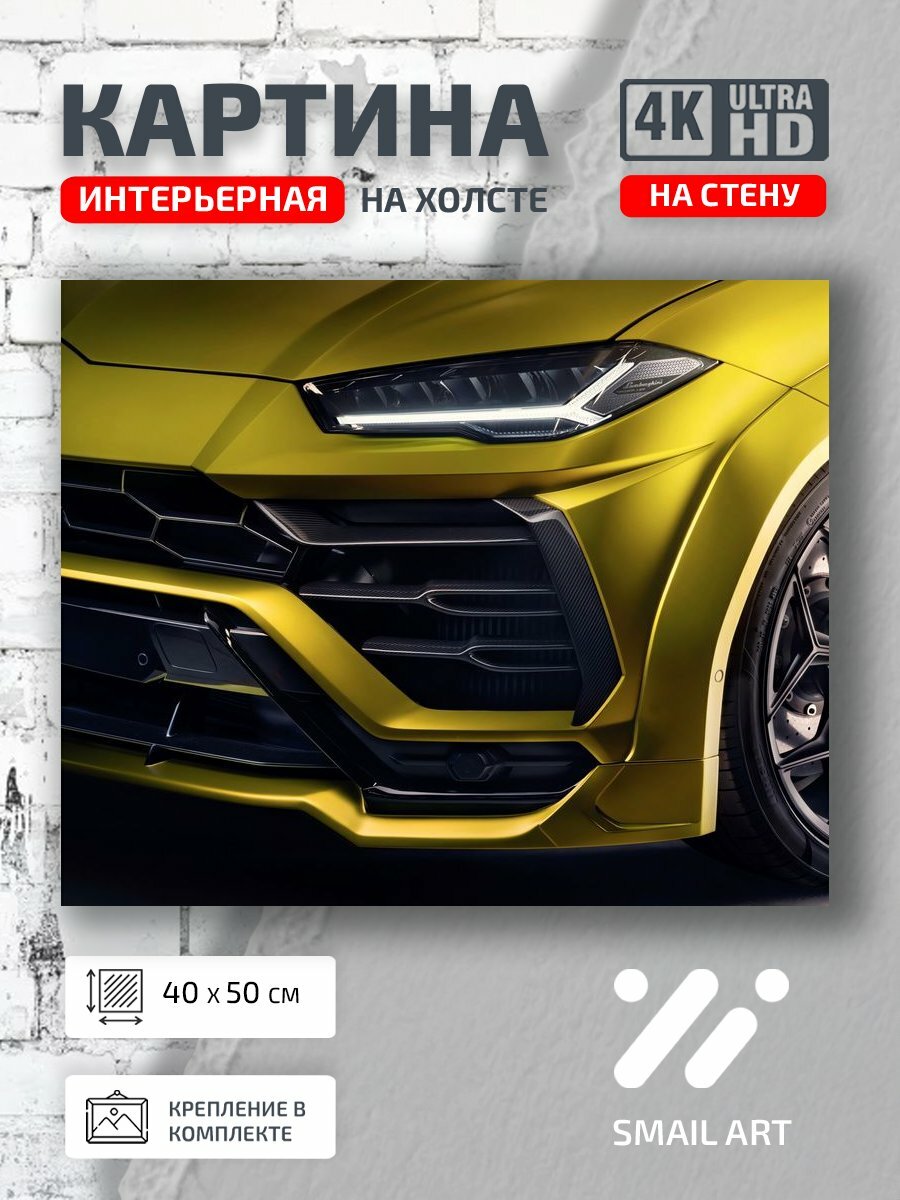 Картина на холсте интерьерная 40 на 50 на стену Спереди Car для кабинета авто дизайн декор