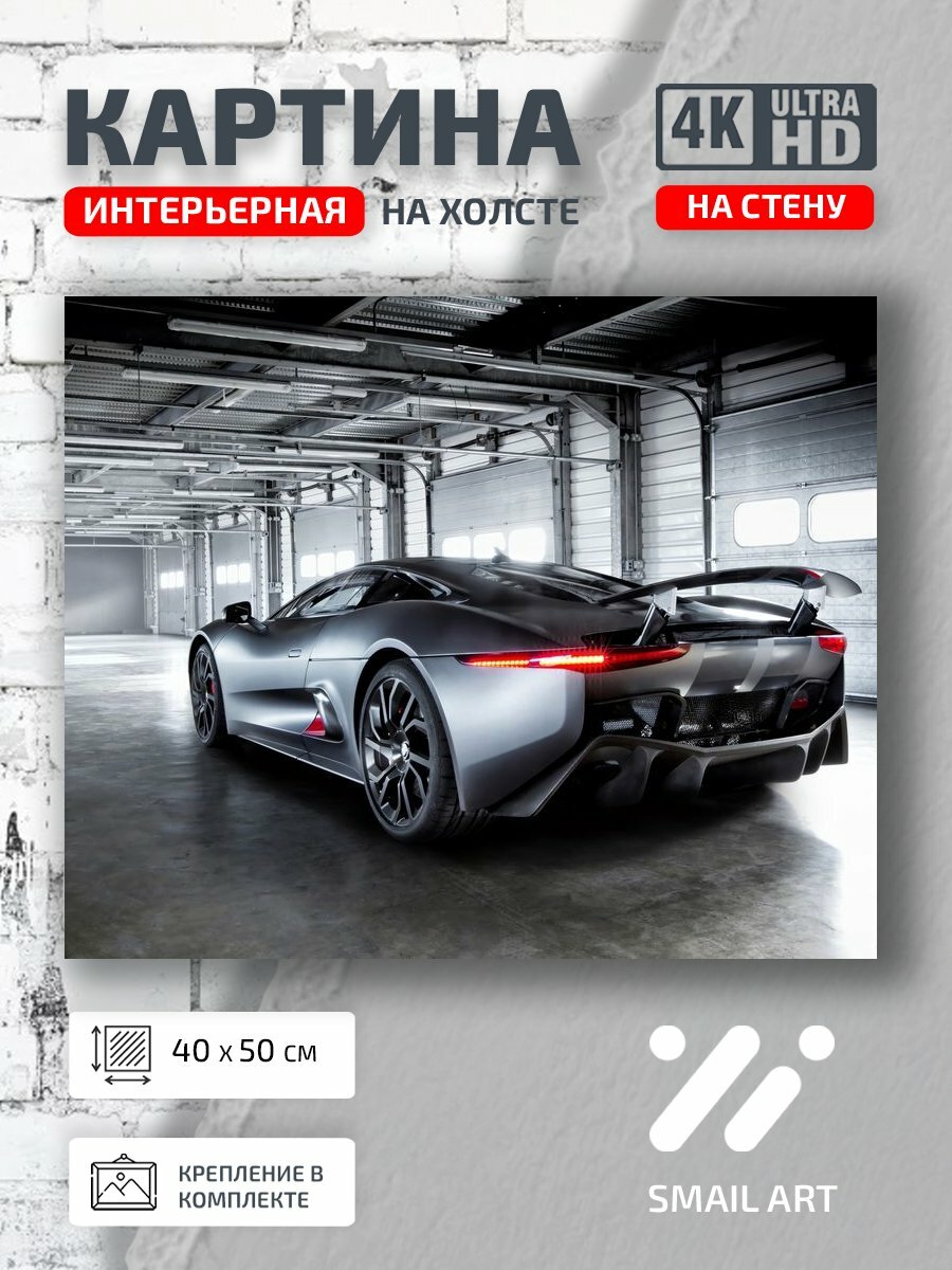 Картина на холсте интерьерная 40 на 50 на стену Двигатель Car для киномана авто дизайн