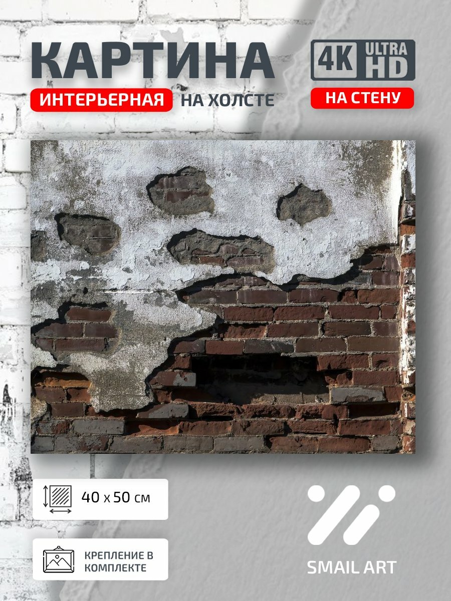 Картина на холсте интерьерная 40 на 50 на стену Стена Mood для студии атмосфера интерьер
