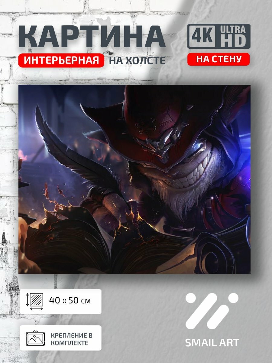 Картина на холсте интерьерная 40 на 50 на стену Герой Fantasy для спальни фэнтези интерьер