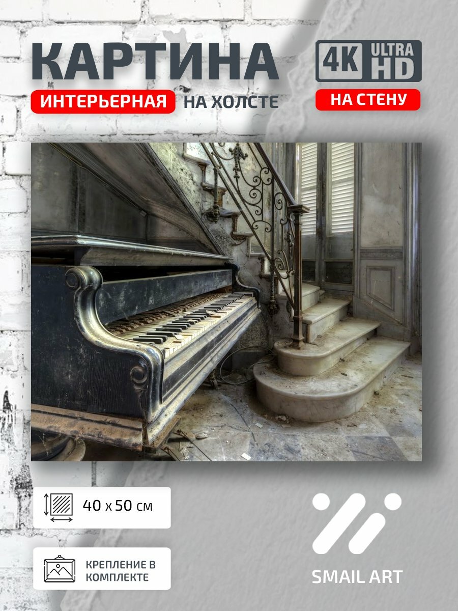 Картина на холсте интерьерная 40 на 50 на стену Пианино Landscape для кафе пейзаж интерьер