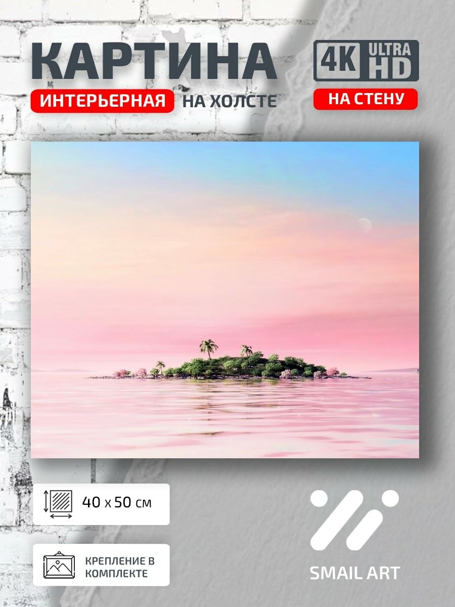 Картина на холсте интерьерная 40 на 50 на стену Тропический остров для офиса пейзаж