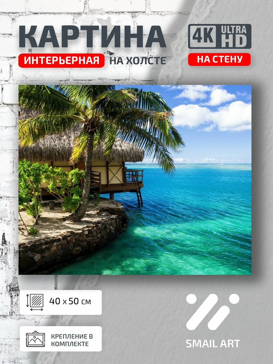 Картина на холсте интерьерная 40 на 50 на стену Берег Landscape для кафе пейзаж интерьер