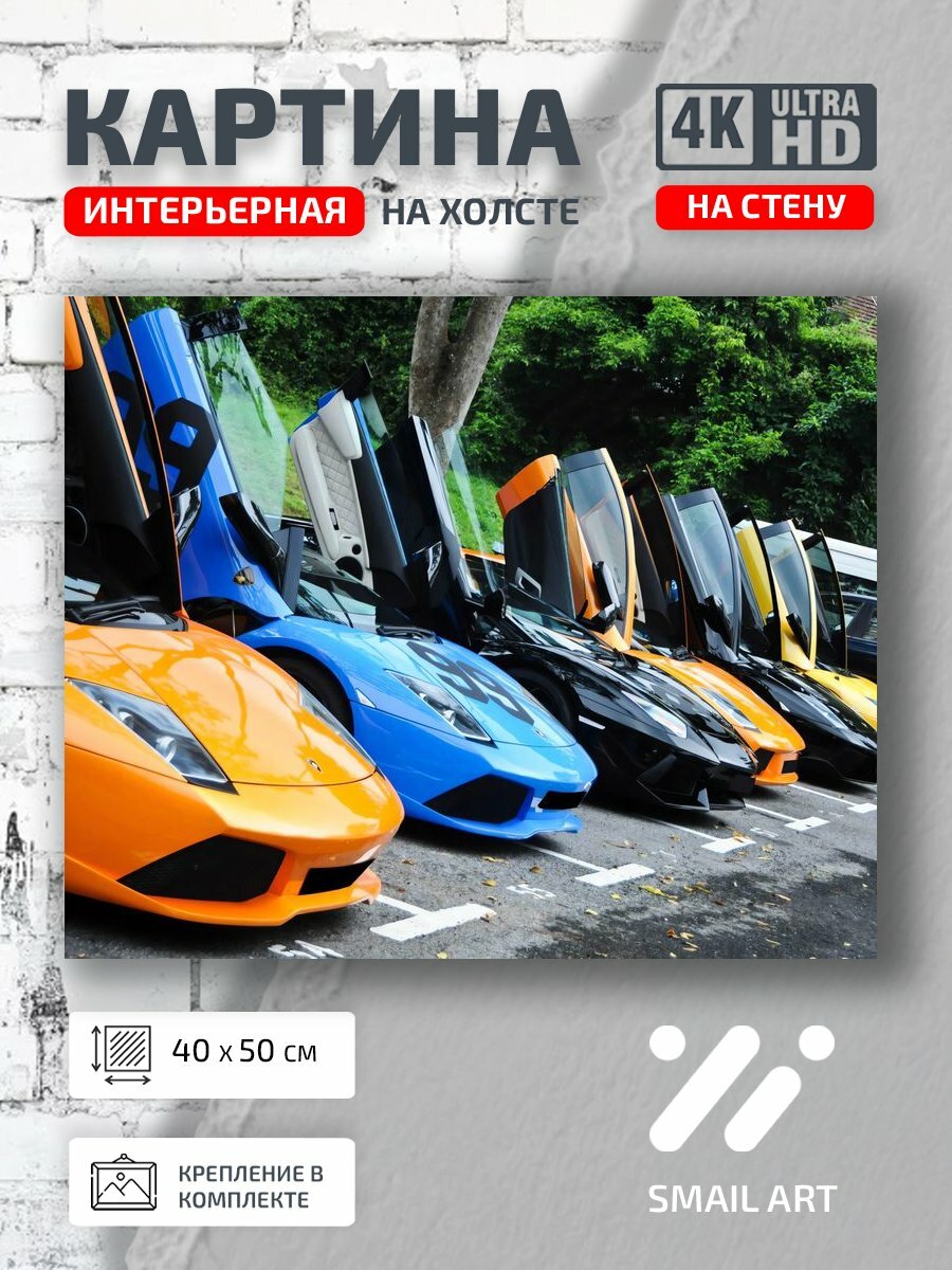 Картина на холсте интерьерная 40 на 50 на стену Коллекция Lamborghini для киномана интерьер