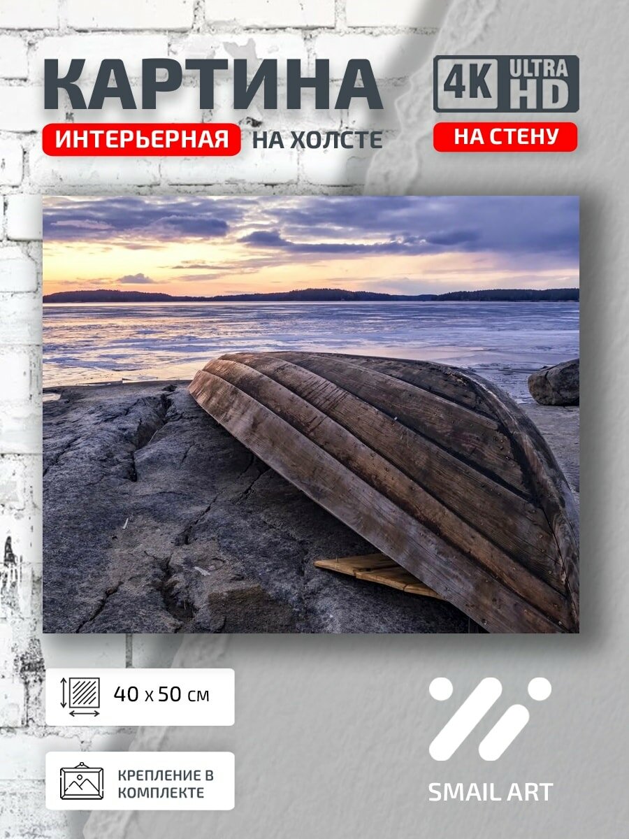 Картина на холсте интерьерная 40 на 50 на стену Природа Лодка для спальни пейзаж