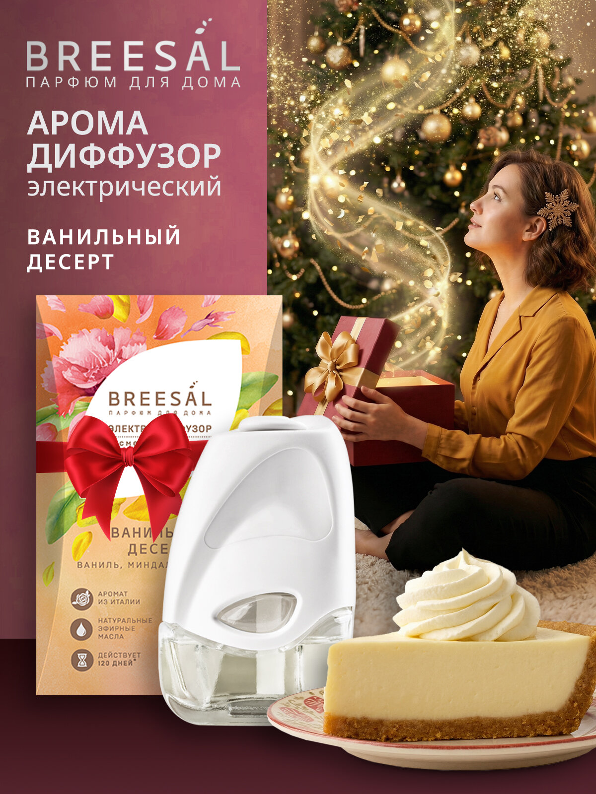 Аромадиффузор электрический для дома Breesal Ванильный десерт со сменным флаконом, 20 мл