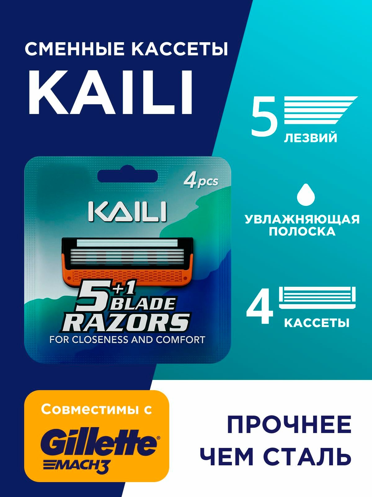 Сменные Кассеты Kaili с 5 лезвиями подходят для Mach3, 4 штуки