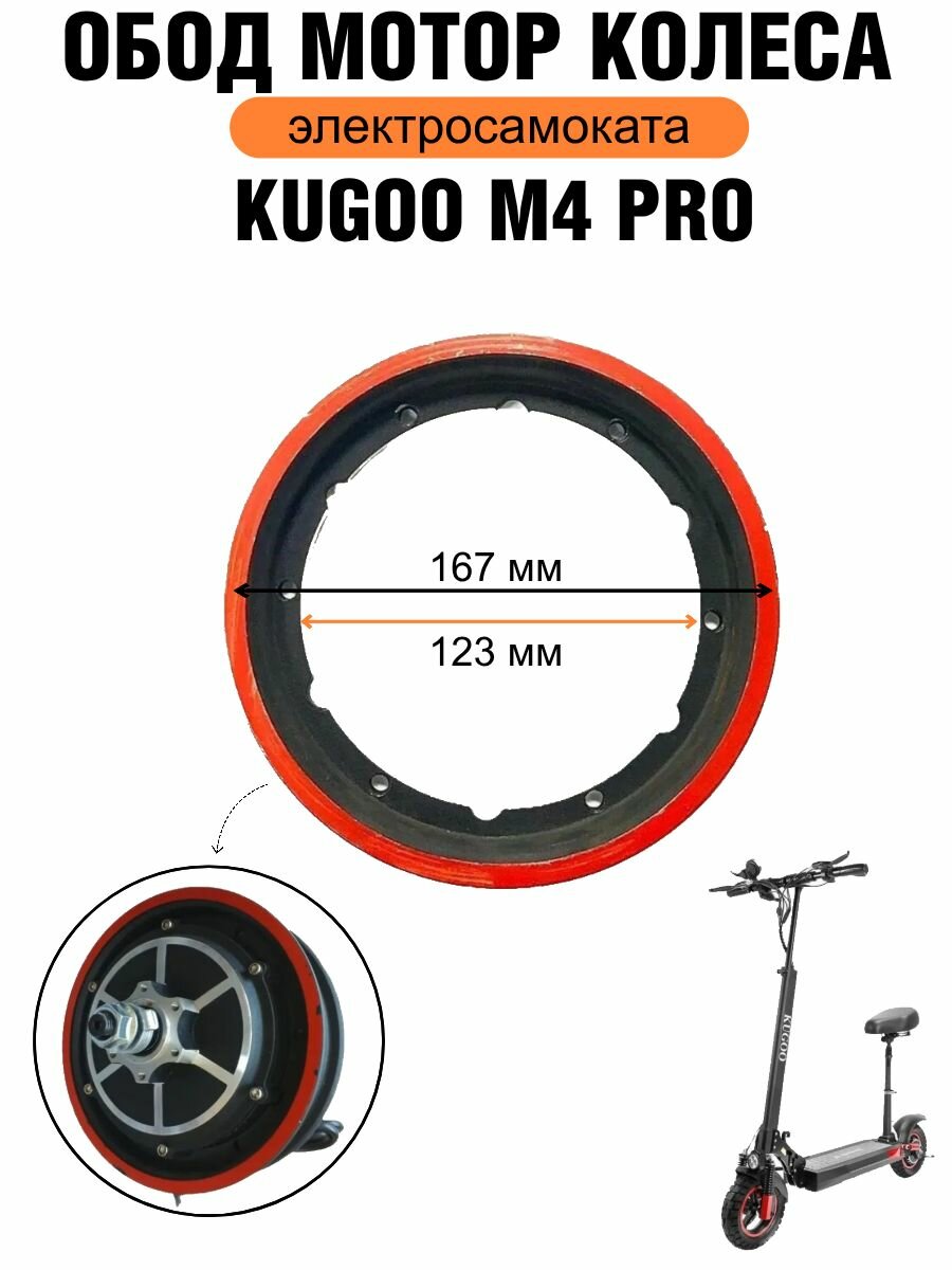 Обод мотор-колеса колеса электросамоката Kugoo M4 Pro / Max Speed /G1 / White Siberia Sputnik